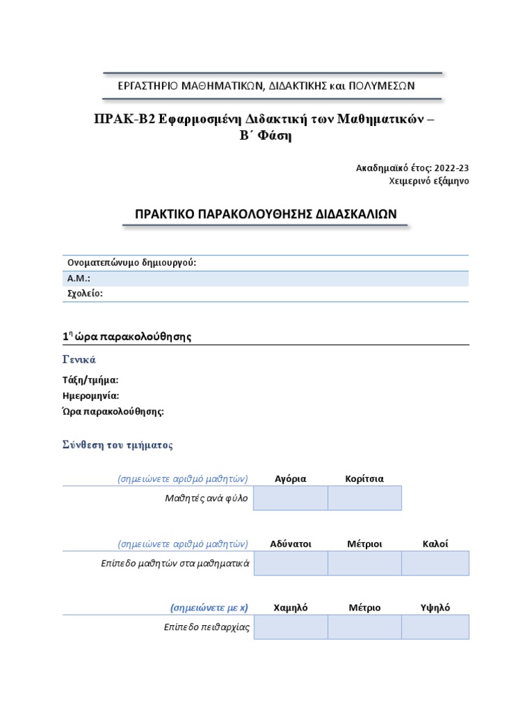 πρακτικό | PDF