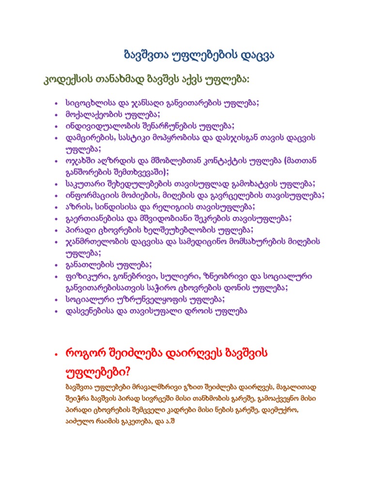 ბავშვთა უფლებები Pdf