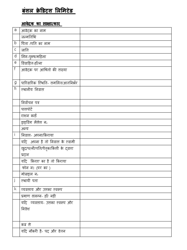 blank fi report format in hindi | PDF