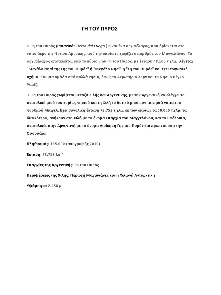 γη του πυρος | PDF
