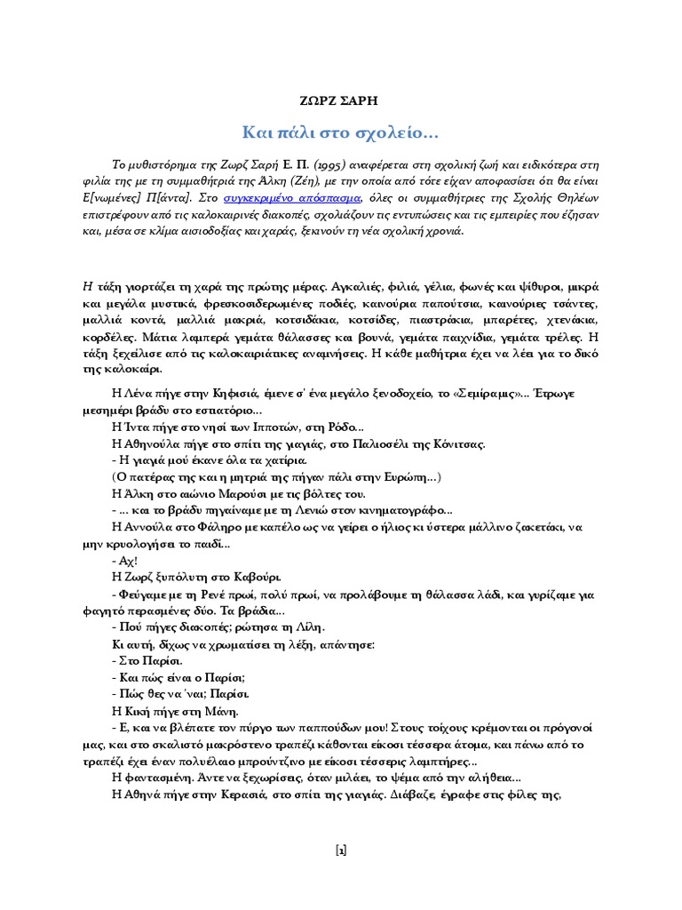 Ζ. Σαρή, Και πάλι στο σχολείο | PDF