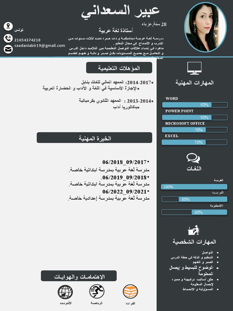 CV Expert en Arabe | PDF