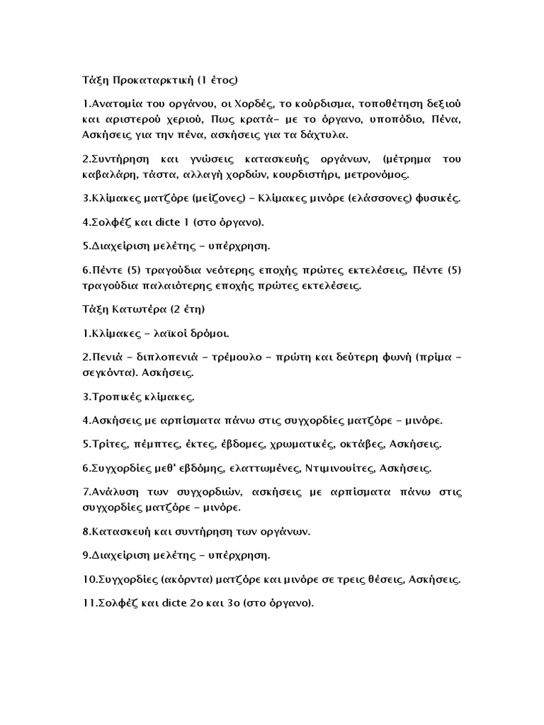 Διδακτέα Ύλη Μπουζουκιού | PDF
