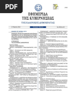 Υπόδειγμα Εξουσιοδότησης - 0 | PDF