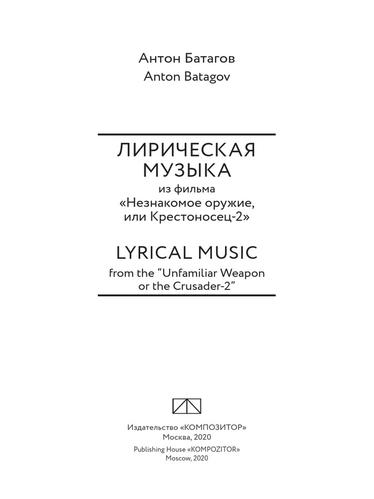 Lyrical Music: Anton Batagov | PDF
