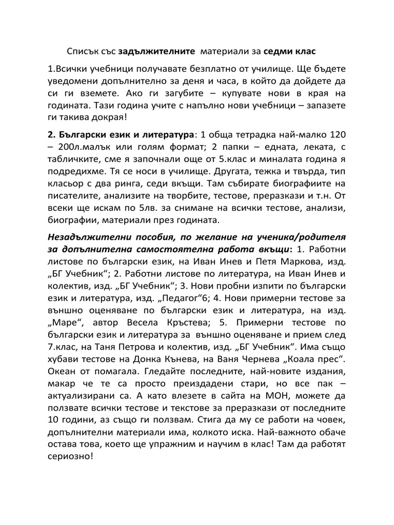 Spisk Ss Zadlzhitelnite Pomagala Za Sedmi Klas | PDF