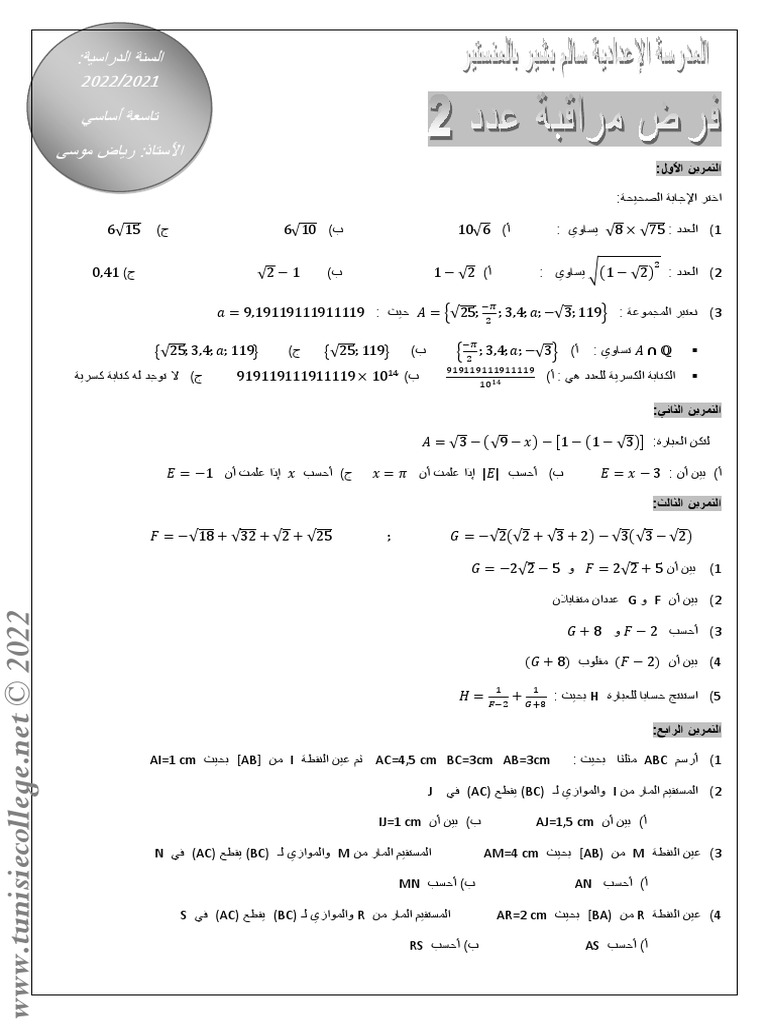 Devoir de Contrôle N°2 - Math - 9ème (2021-2022) MR Riadh Mossa | PDF