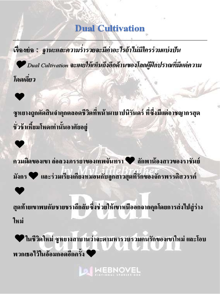 Dual Cultivation ร่วมเรียงเคียงเซียน 1 - 52 | PDF