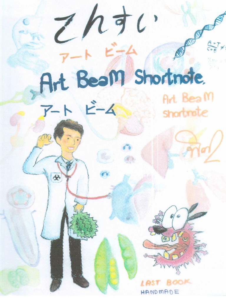 Art Beam Short Note | PDF