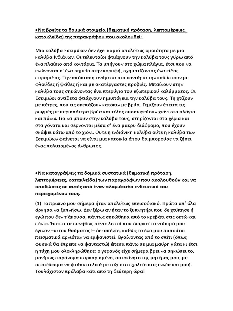 Ασκησεις παραγραφου | PDF