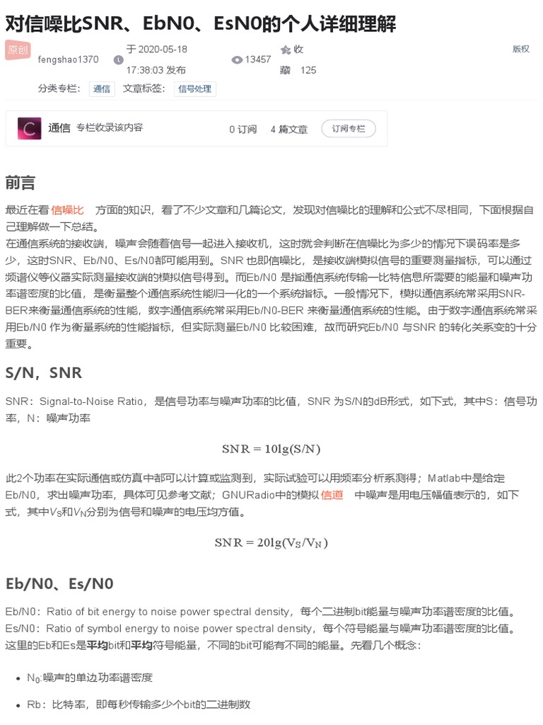 对信噪比SNR、EbN0、EsN0的个人详细理解 fengshao1370的博客-CSDN博客 ebn0 | PDF