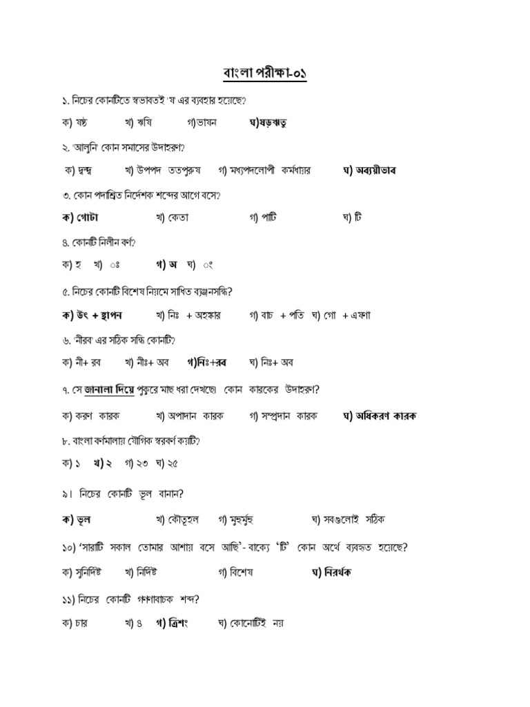 Bangla Question | PDF