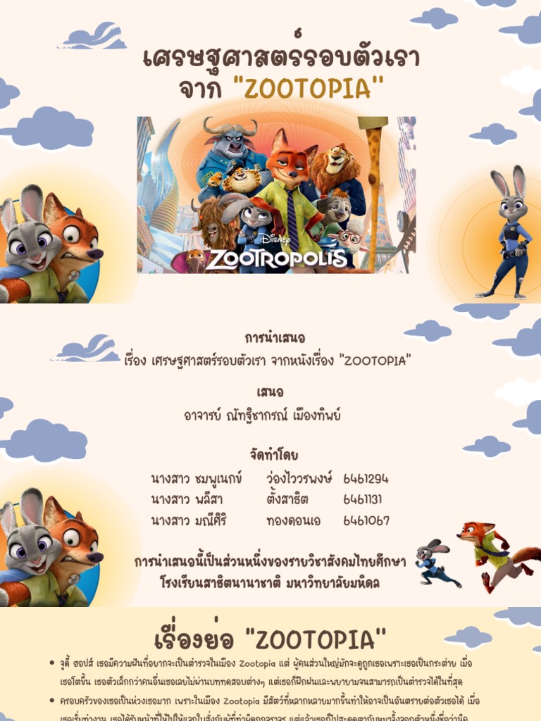 Zootopia Compressed | PDF