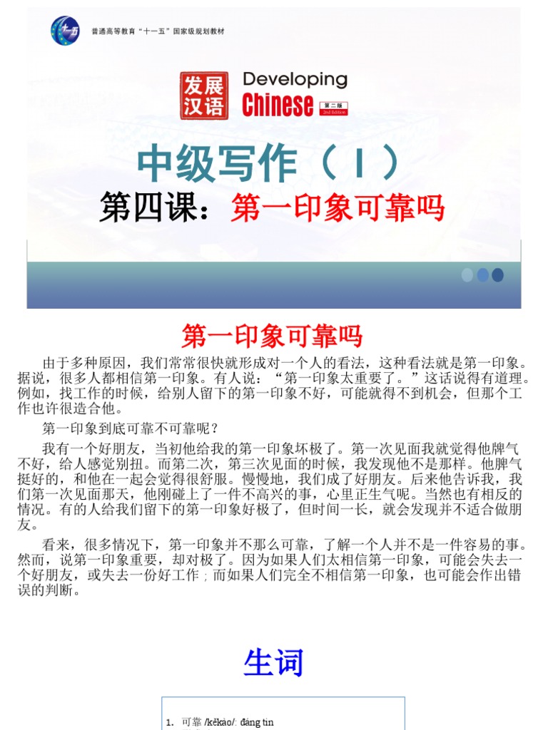 第4课 VIET 1 | PDF