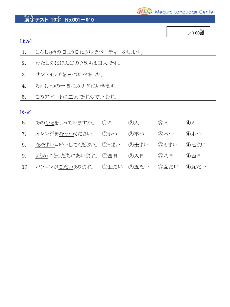 Basic Kanji 120 Test 10 B5 | PDF