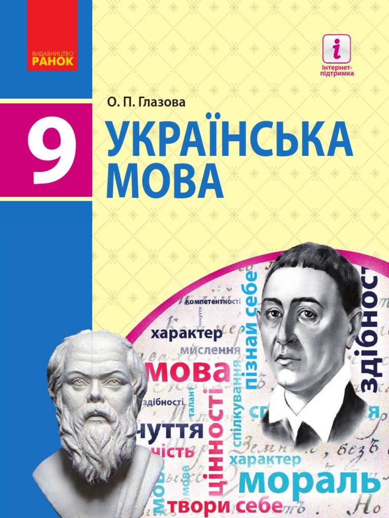 Ukrainska Ak 9 Ukrmova 9kl | PDF