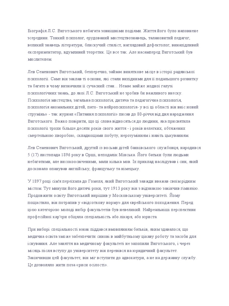 лев | PDF