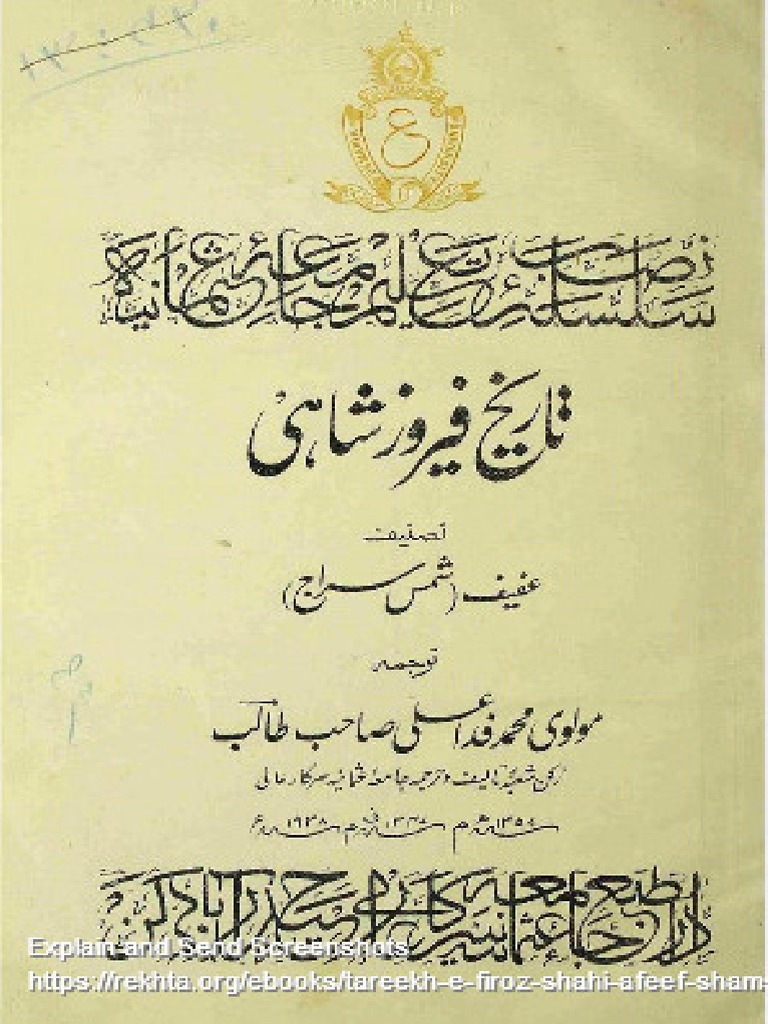 Tareekh E Firoz Shahi by Afeef Shams Siraj | PDF