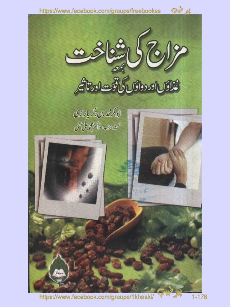 مزاج کی شناخت 176پیجز 23 ایم بی | PDF