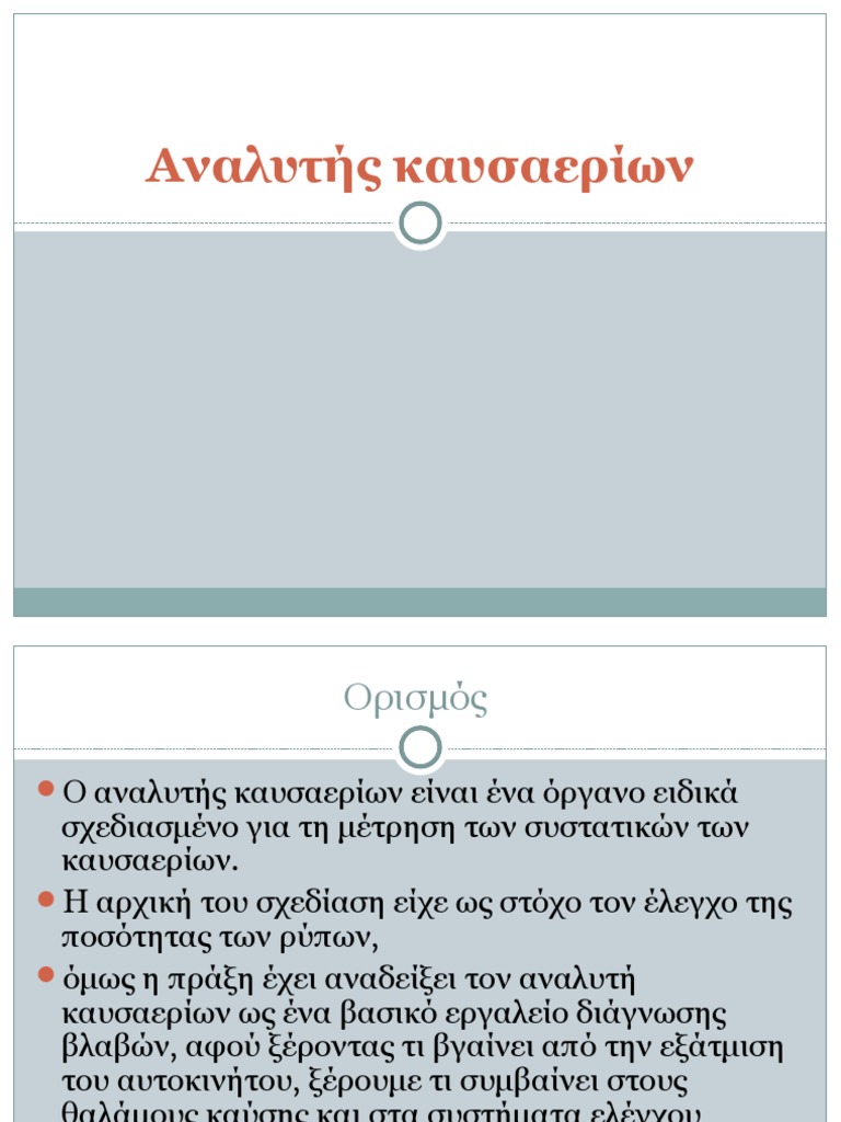 Αναλυτής καυσαερίων | PDF