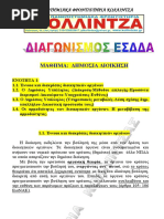 Αριθμητικός Συλλογισμός Παλιοί Διαγωνισμοί ΑΣΕΠ | PDF