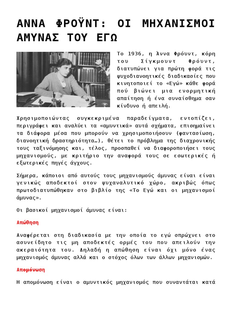 Μηχανισμοί Άμυνας | PDF