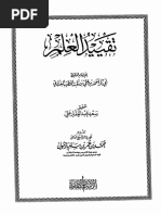 Arabic Book 1 Qatari Foundation Qatar Islamic Cultural Center Fanar PDF ...