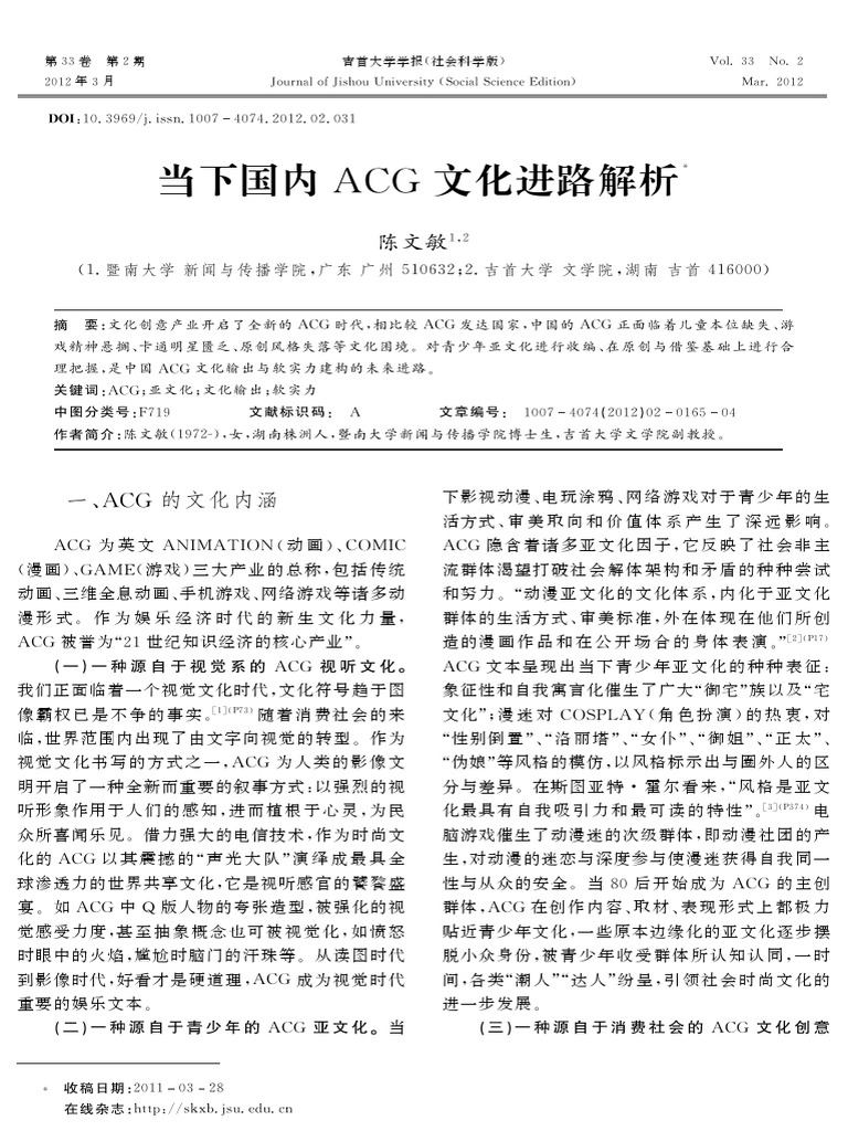 Analysis On The Current Direction of Chinese ACG Culture | PDF