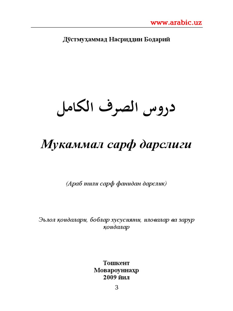 Mukammal Sarf Darsligi | PDF