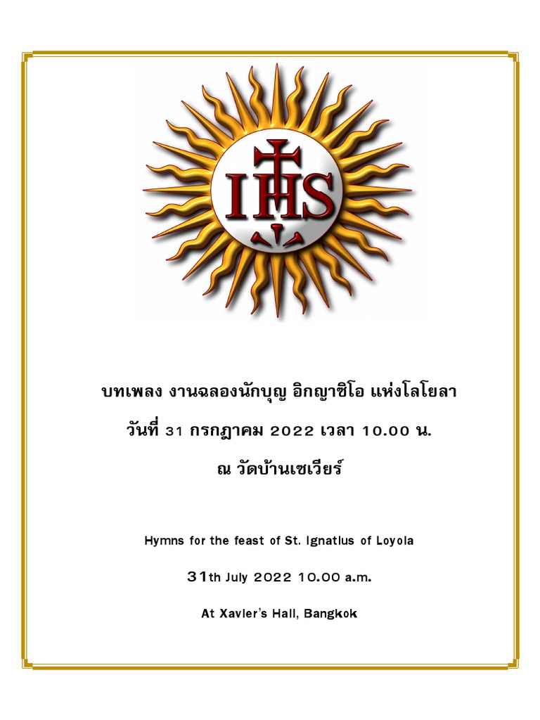 Xavier Hall Feastday Hymns | PDF