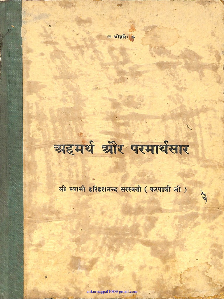 Ahamartha Aur Paramartha Sara - Karpatri Ji | PDF