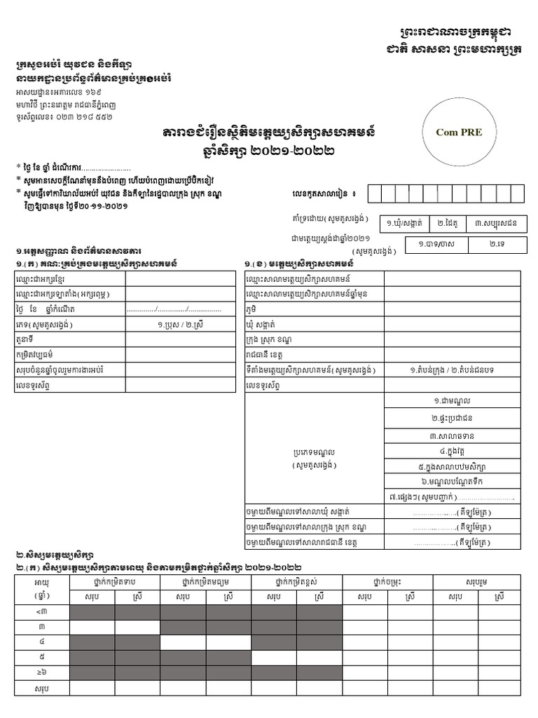 Ascf Com-Pre 2021-22 | PDF