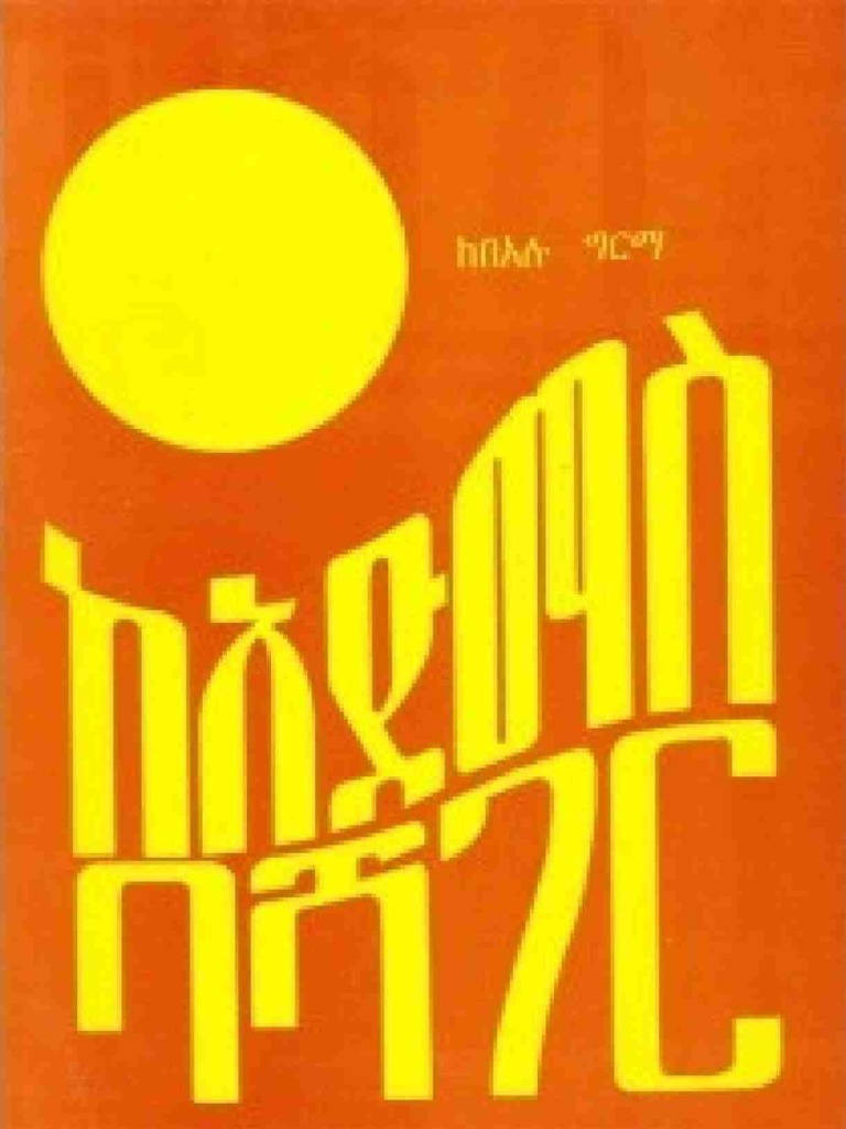 ከአድማስ ባሻገር በአሉ ግርማ | PDF