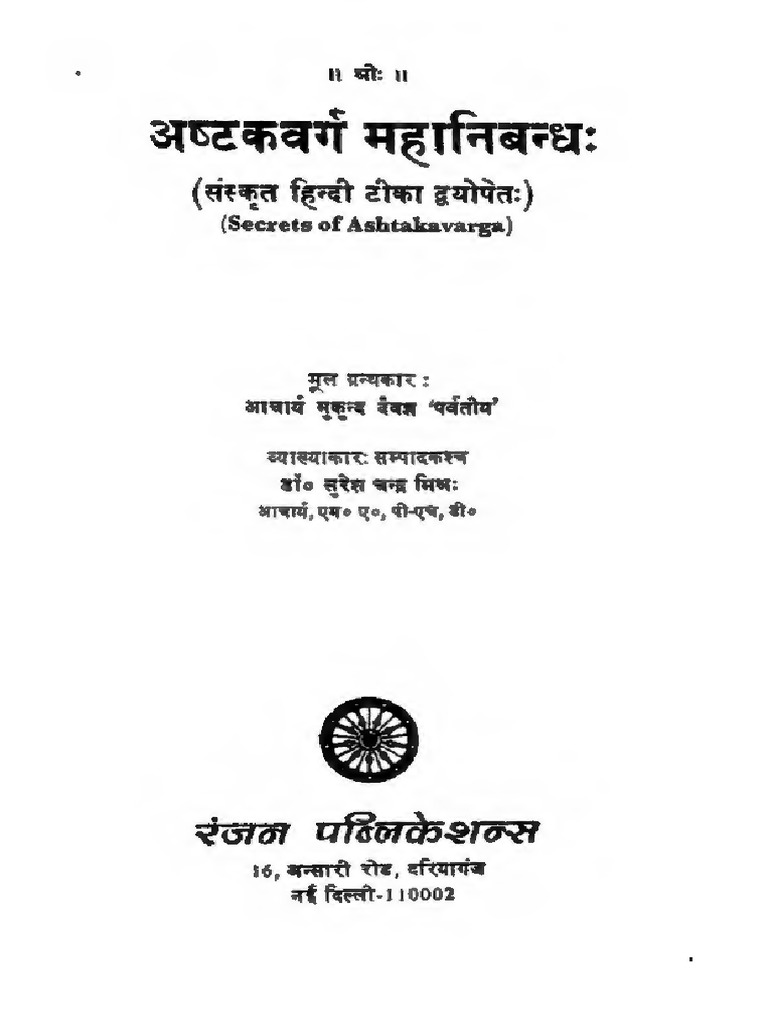 Ashthakavarga Maha Nibandha - Text | PDF