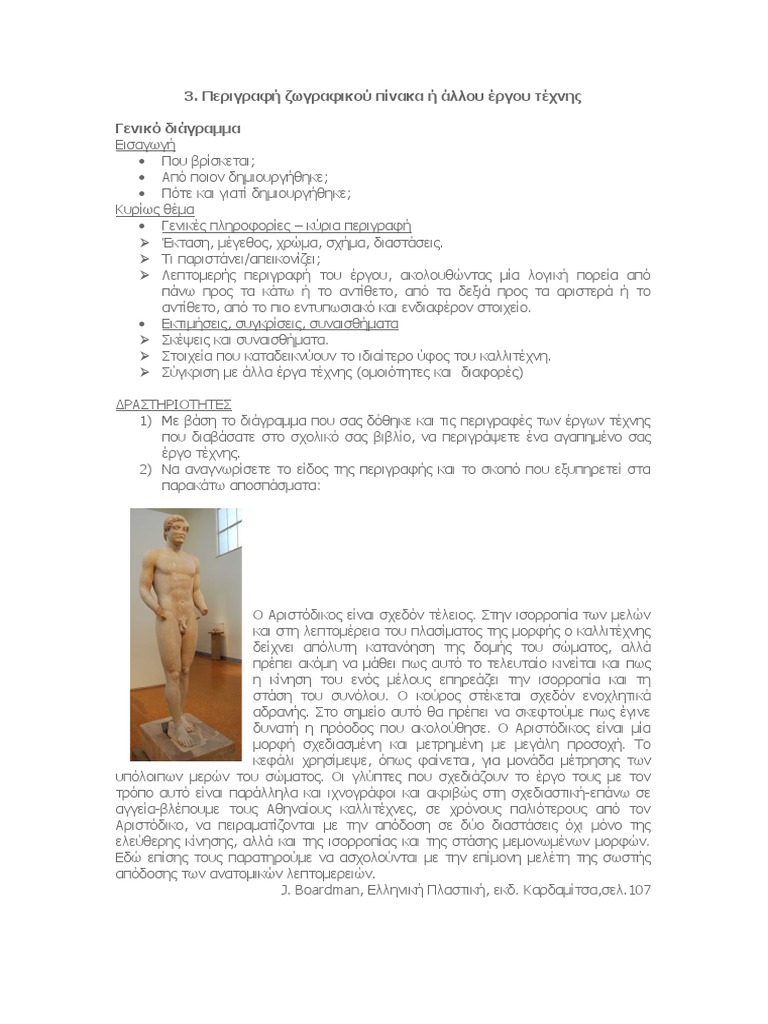 περιγραφη | PDF