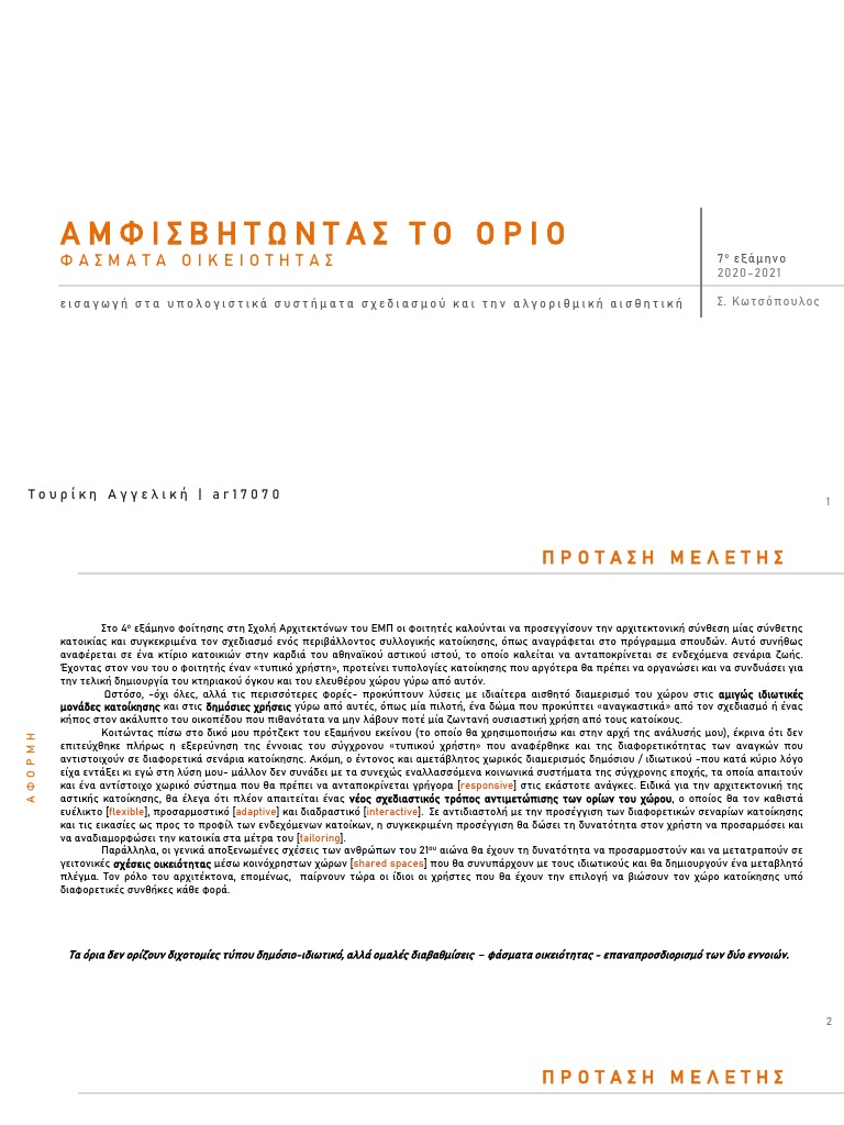 ΑΜΦΙΣΒΗΤΩΝΤΑΣ ΤΟ ΟΡΙΟ | PDF