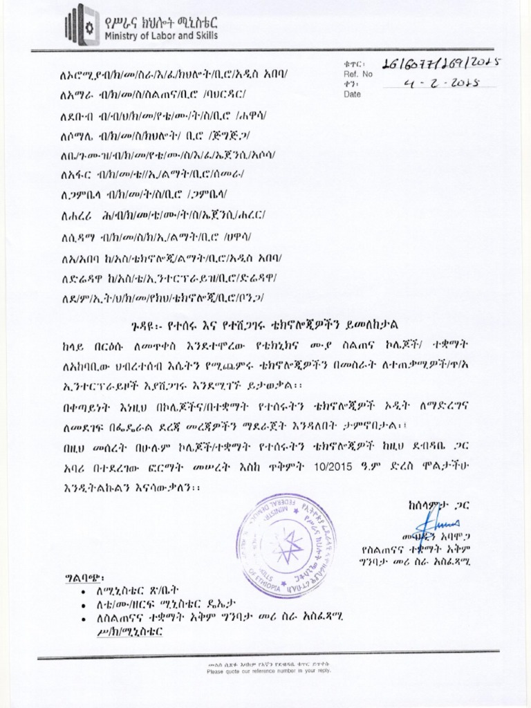 Letter of Technology Transfer | PDF