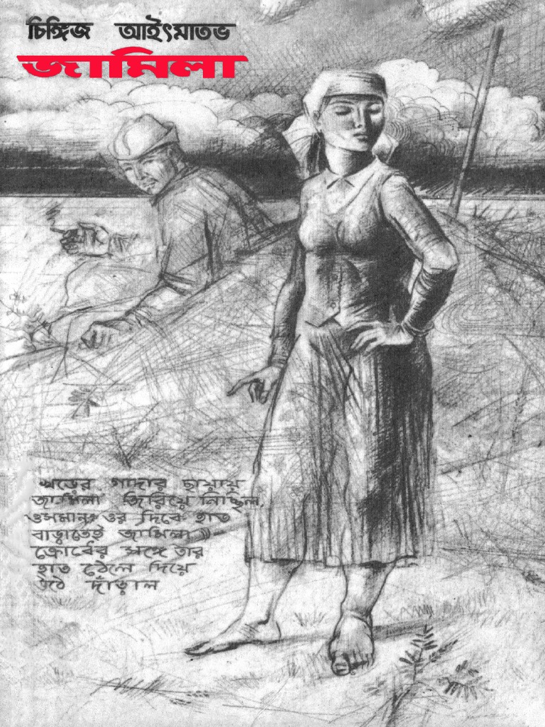 Soviet Book - Jamila - Chinghiz Aitmatov | PDF