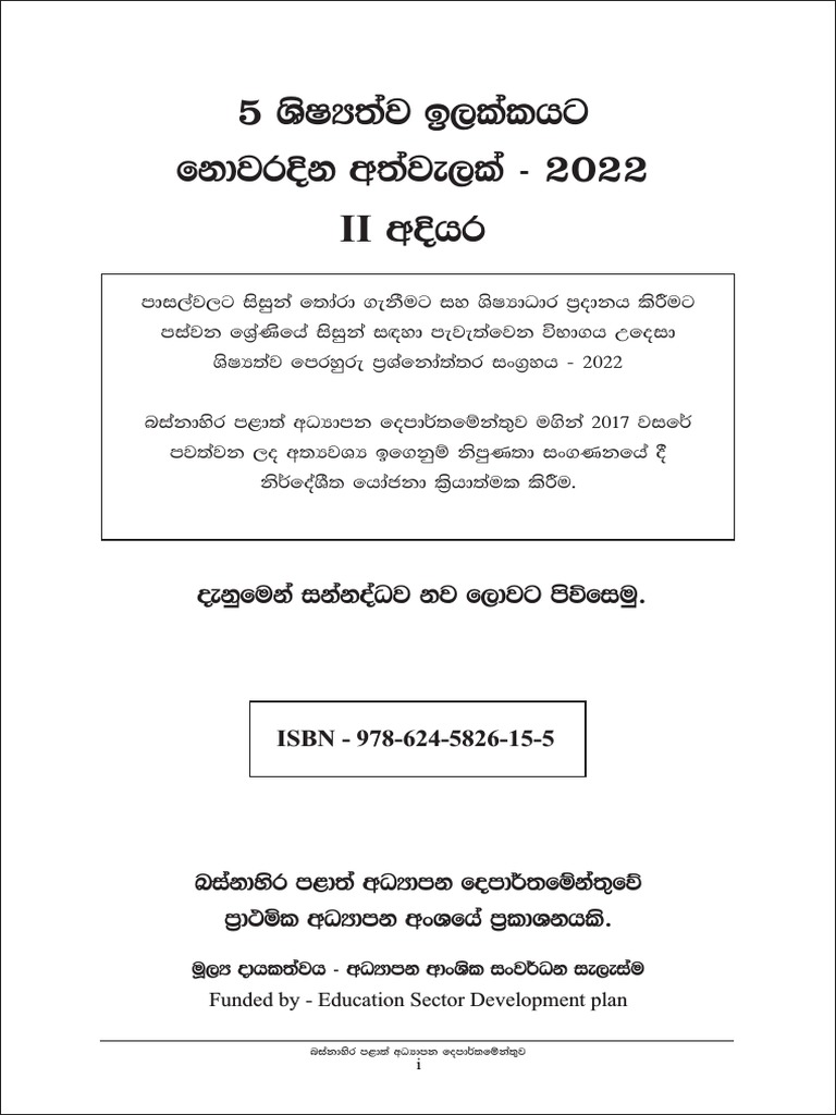 Grade V Scholarship Model Papers | PDF