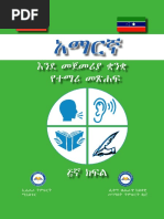 Amharic Grade 5 Text Book | PDF