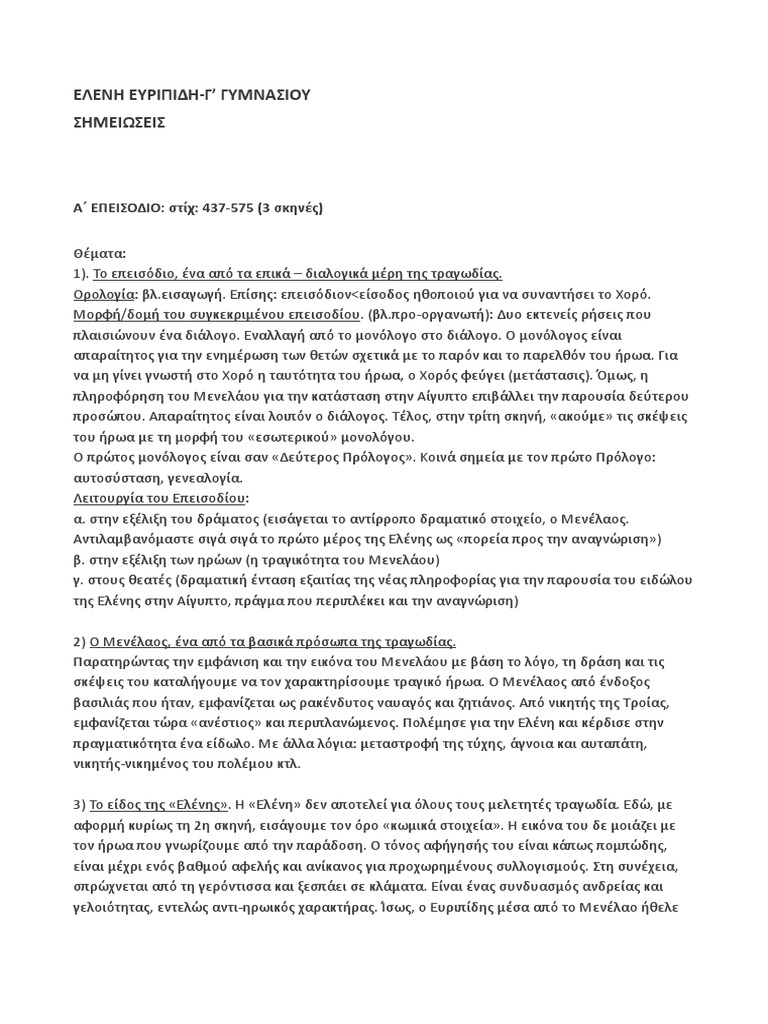 ΕΛΕΝΗ ΕΥΡΙΠ.ΣΗΜΕΙΩΣΕΙΣ | PDF