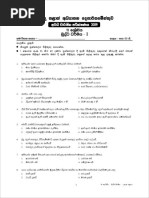 Grade 11 History Paper 2020 1st Term Test Southern Province | PDF ...