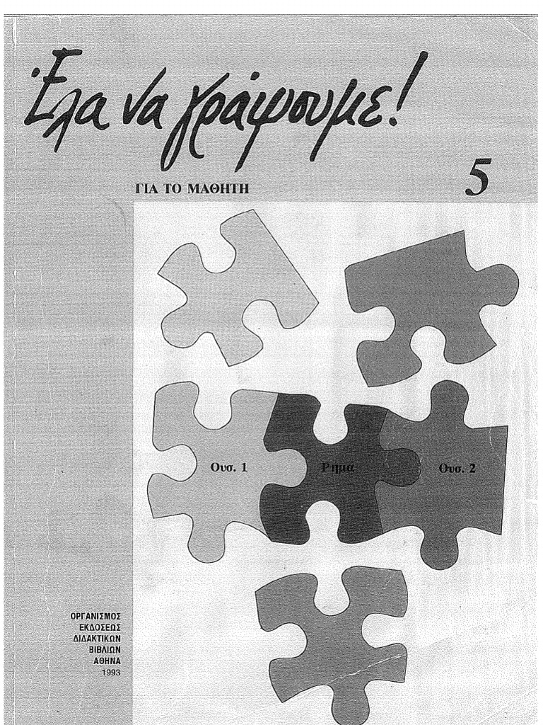 ΕΛΑ ΝΑ ΓΡΑΨΟΥΜΕ 5 - Page 1 | PDF