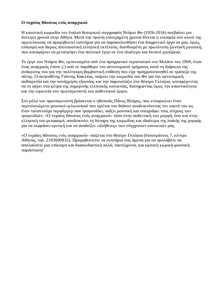 Ο τυχαίος θάνατος ενός αναρχικού | PDF