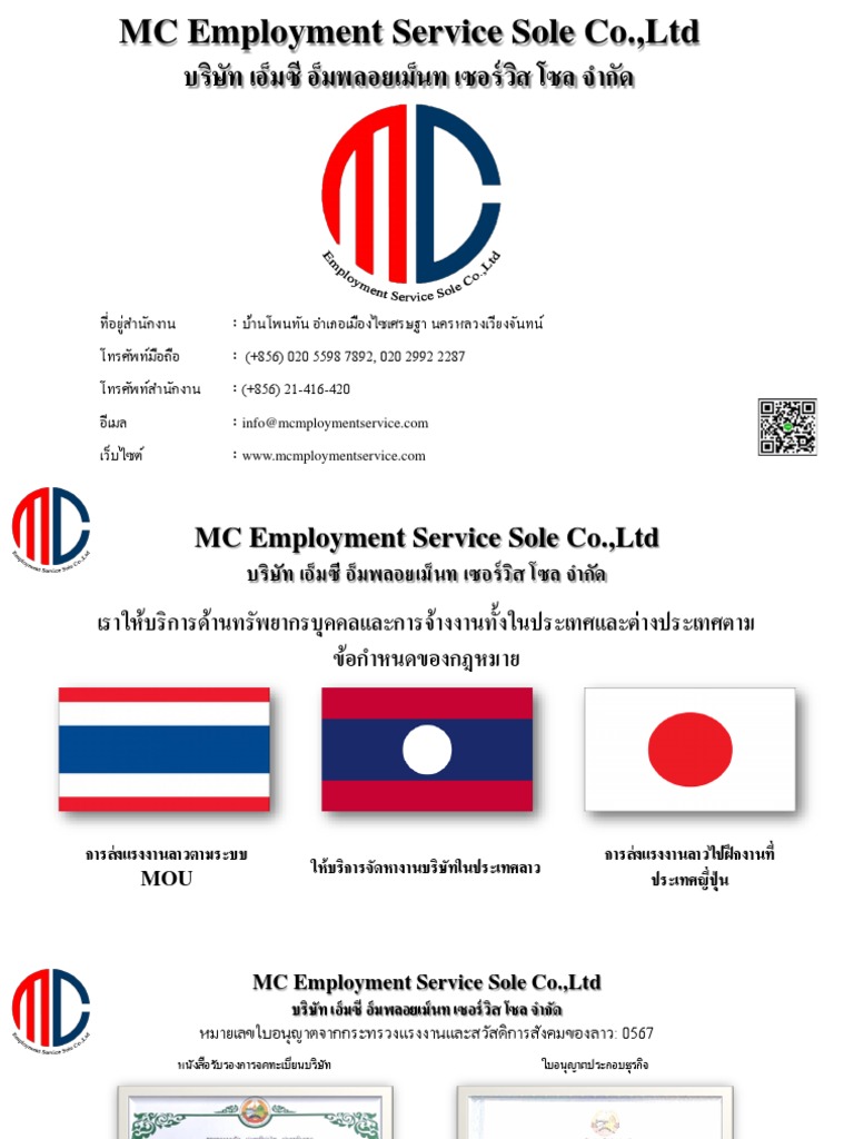 MC Company Profile ไทย | PDF