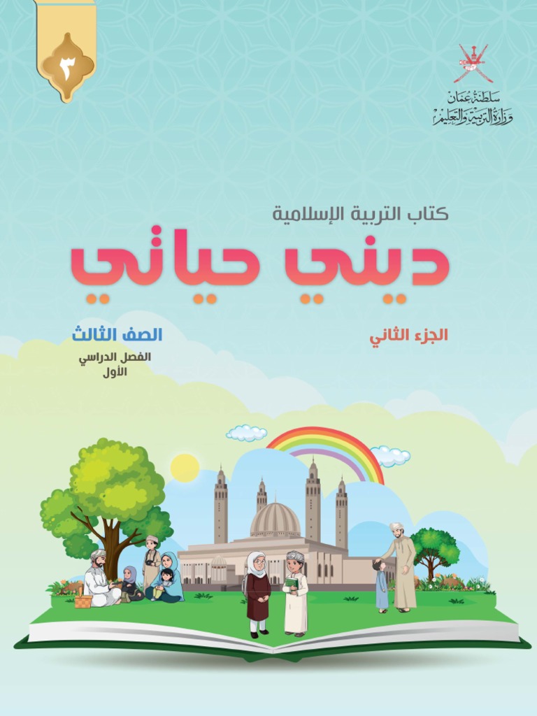 Grade3 Islamicstudies Part2 | PDF