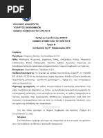 ΠΡΩΤΟΚΟΛΛΟ ΠΑΡΑΔΟΣΗΣ-ΠΑΡΑΛΑΒΗΣ ΑΚΙΝΗΤΟΥ | PDF