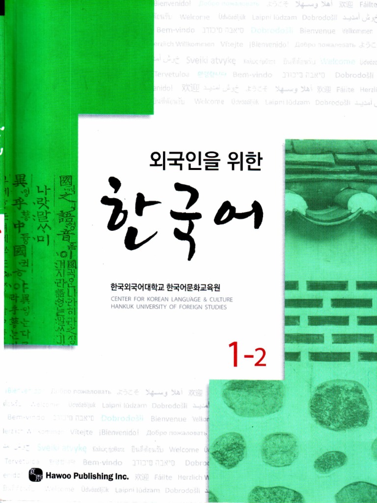 외국인을 위한 한국어 - Korean 1-2 for foreigners (HANKUK UNIVERSITY OF FOREIGN STUDIES) | PDF
