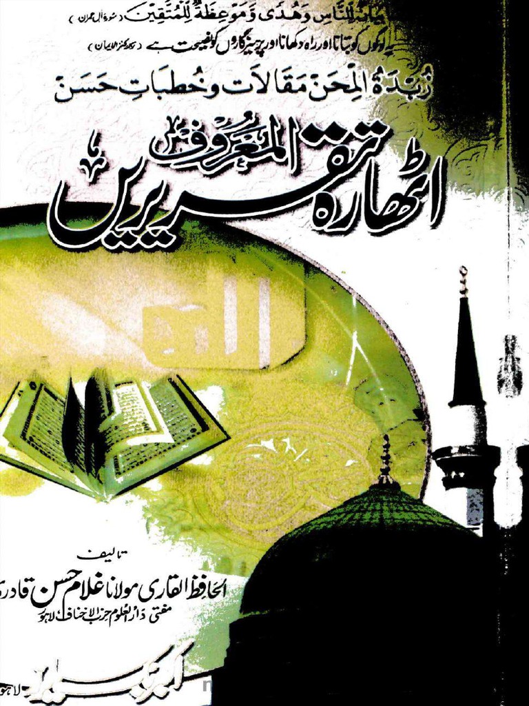 Atharah Taqreer, 18 Taqreer, Athara Taqreer, ATHARA | PDF