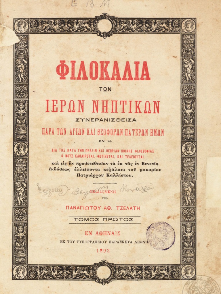 Φιλοκαλία των ιερών νηπτικών (a) | PDF